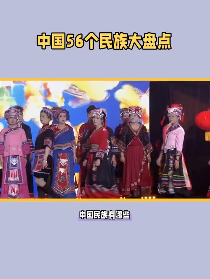 中国民族有哪些? #传统文化 #知识 #老六师傅