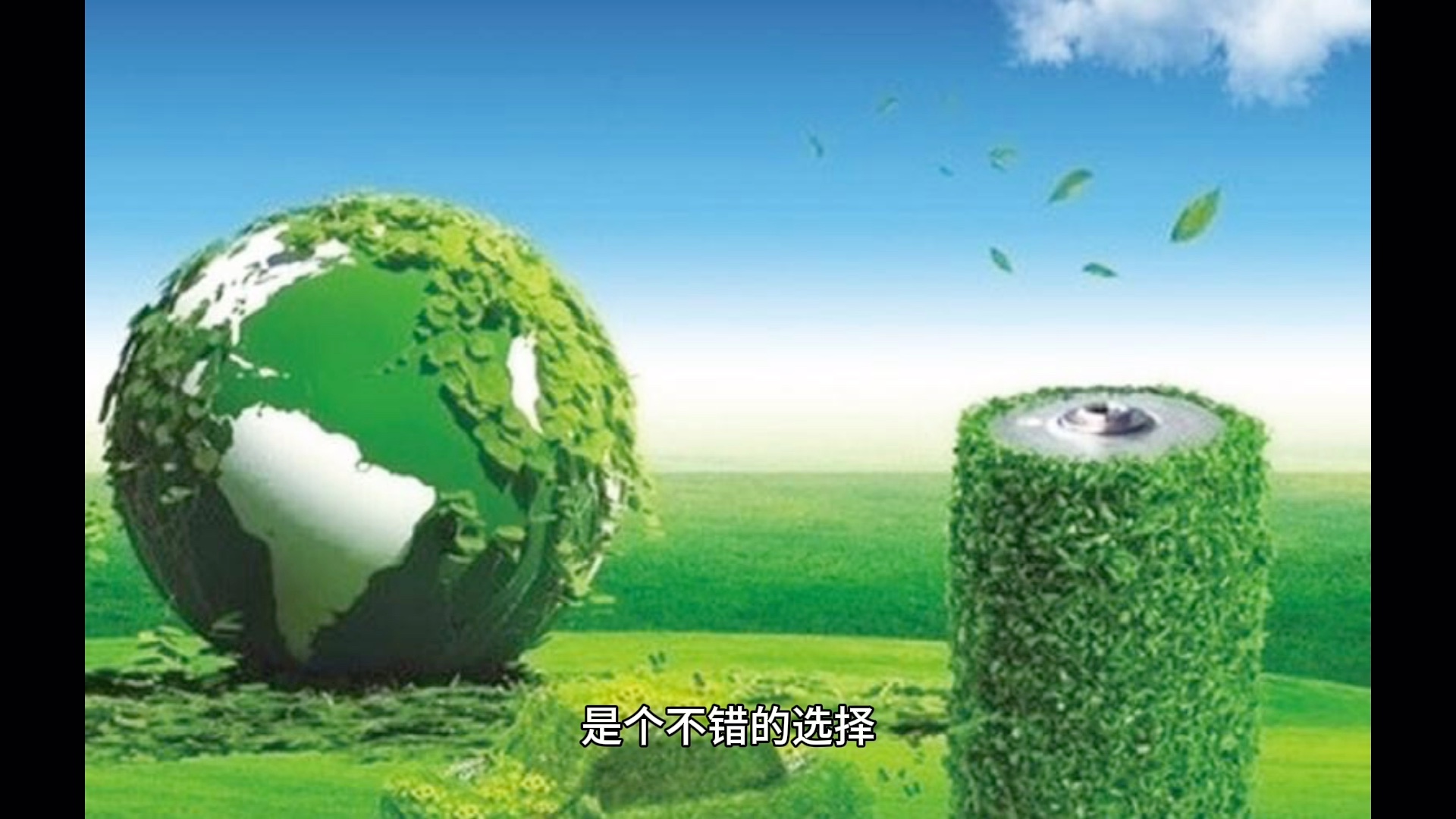 节能减排 从我做起