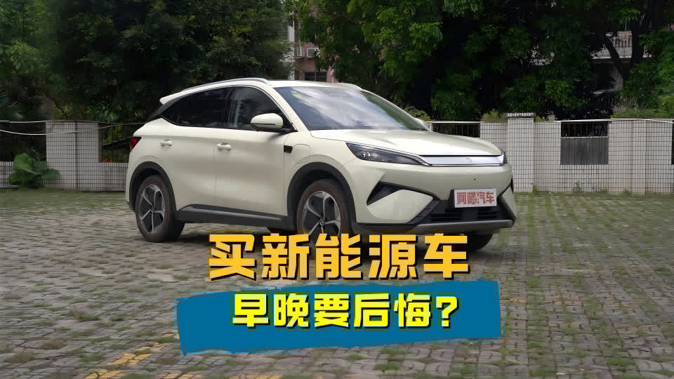 买新能源车的早晚要后悔?几年后换电池才叫惨,果真如此吗?