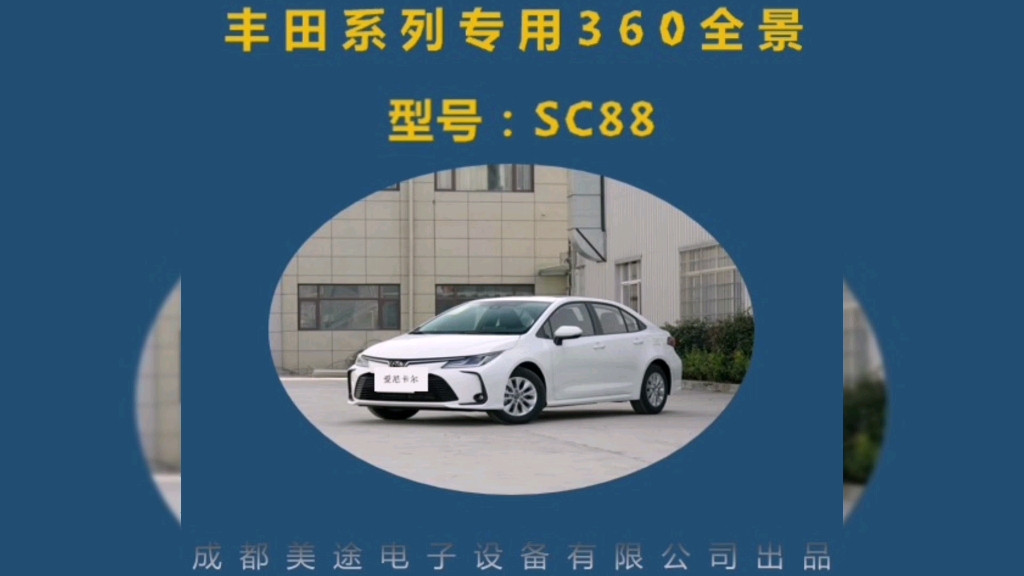美途全景专用定制丰田汉兰达、威兰达、锋兰达、凯美瑞、卡罗拉、...