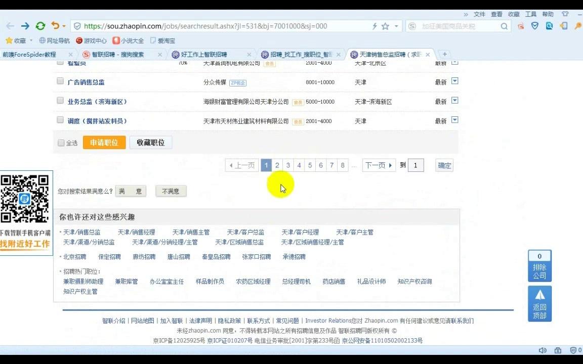 ForeSpider数据采集系统教程---翻页采集网页中的链接