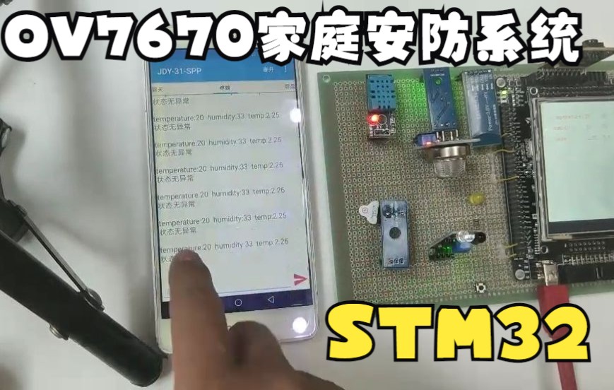 【STM32单片机毕业设计】家庭安防系统