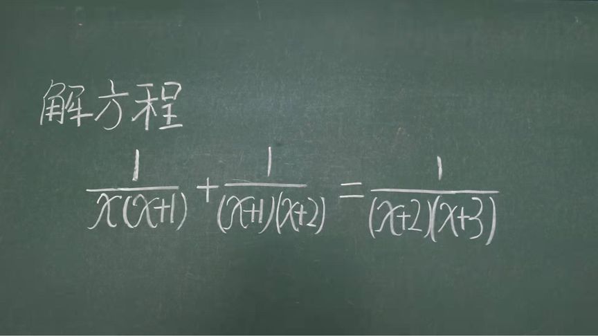 解方程,直接计算较繁琐,简便方法轻松解决