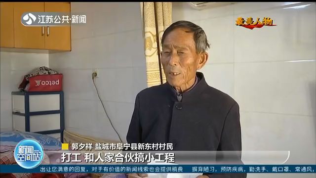 江苏“最美诚信之星”!郭夕祥:守信如玉,子债父还