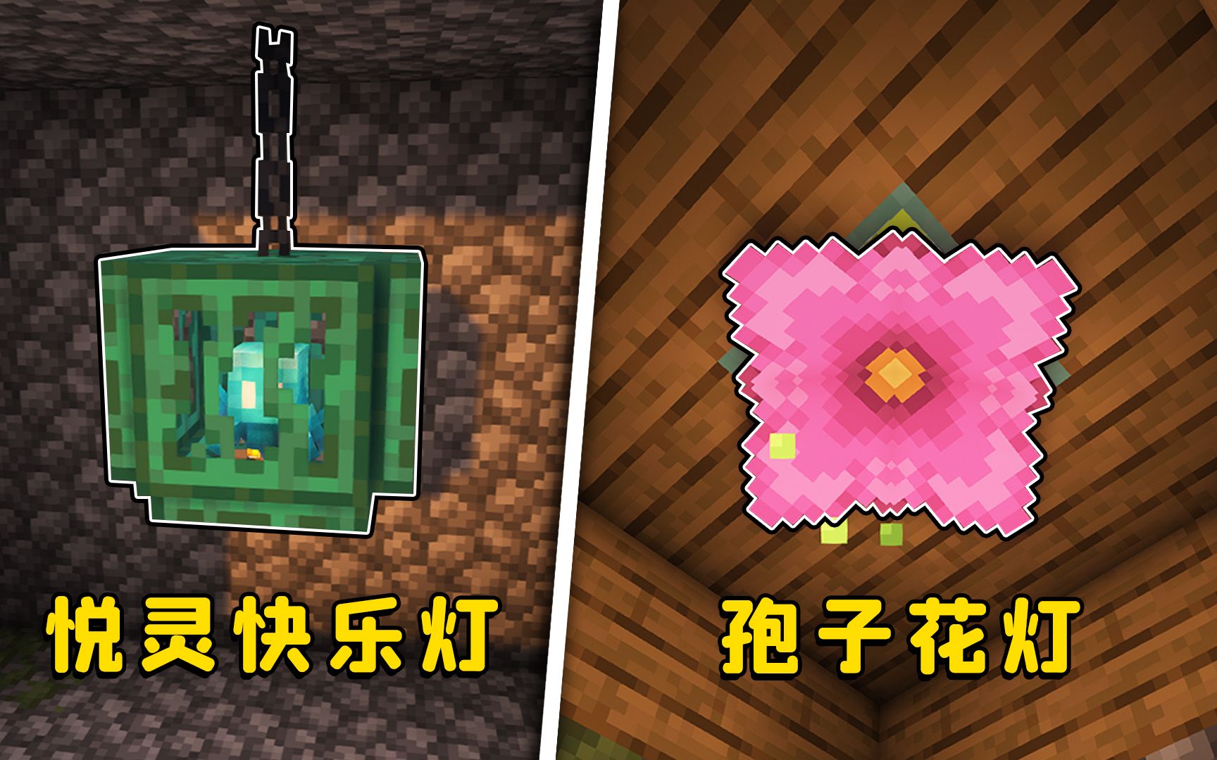 我的世界:5个灯饰小技巧,把悦灵吊起来当灯泡?