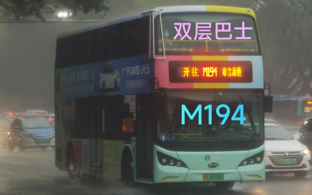 ...POV8倍速首班车(宝安桃源居西→大芬地铁站)双层巴士前档视角展望