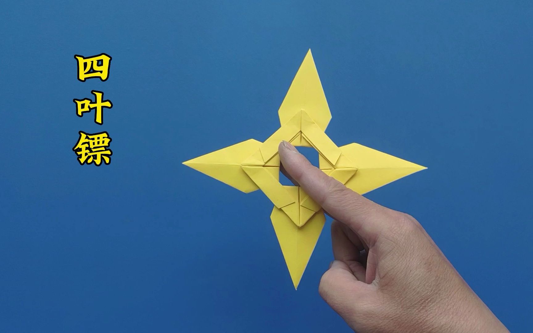 飞镖的折纸方法,简单帅气的四叶镖