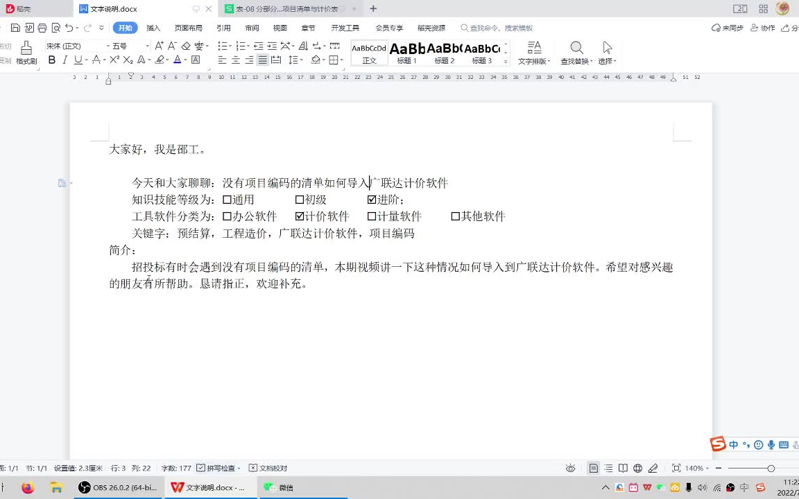 没有项目编码的清单如何导入广联达计价软件