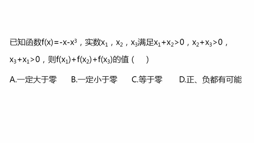高中函数,判断函数式的正负情况