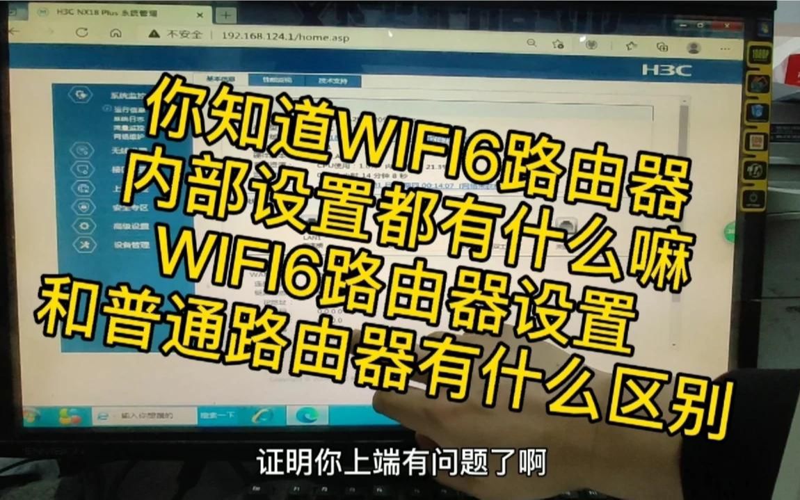 WIFI6路由器内部设置和普通路由器有什么区别,俩个版本随意切换