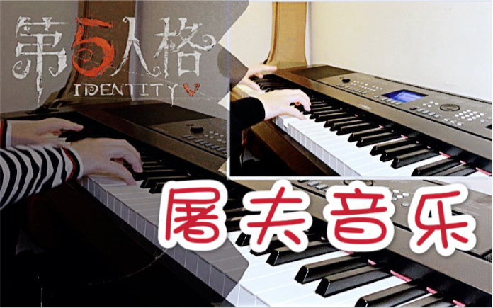 【硬核】第五人格监管者BGM劲爆大合集! 听过马上大获全胜