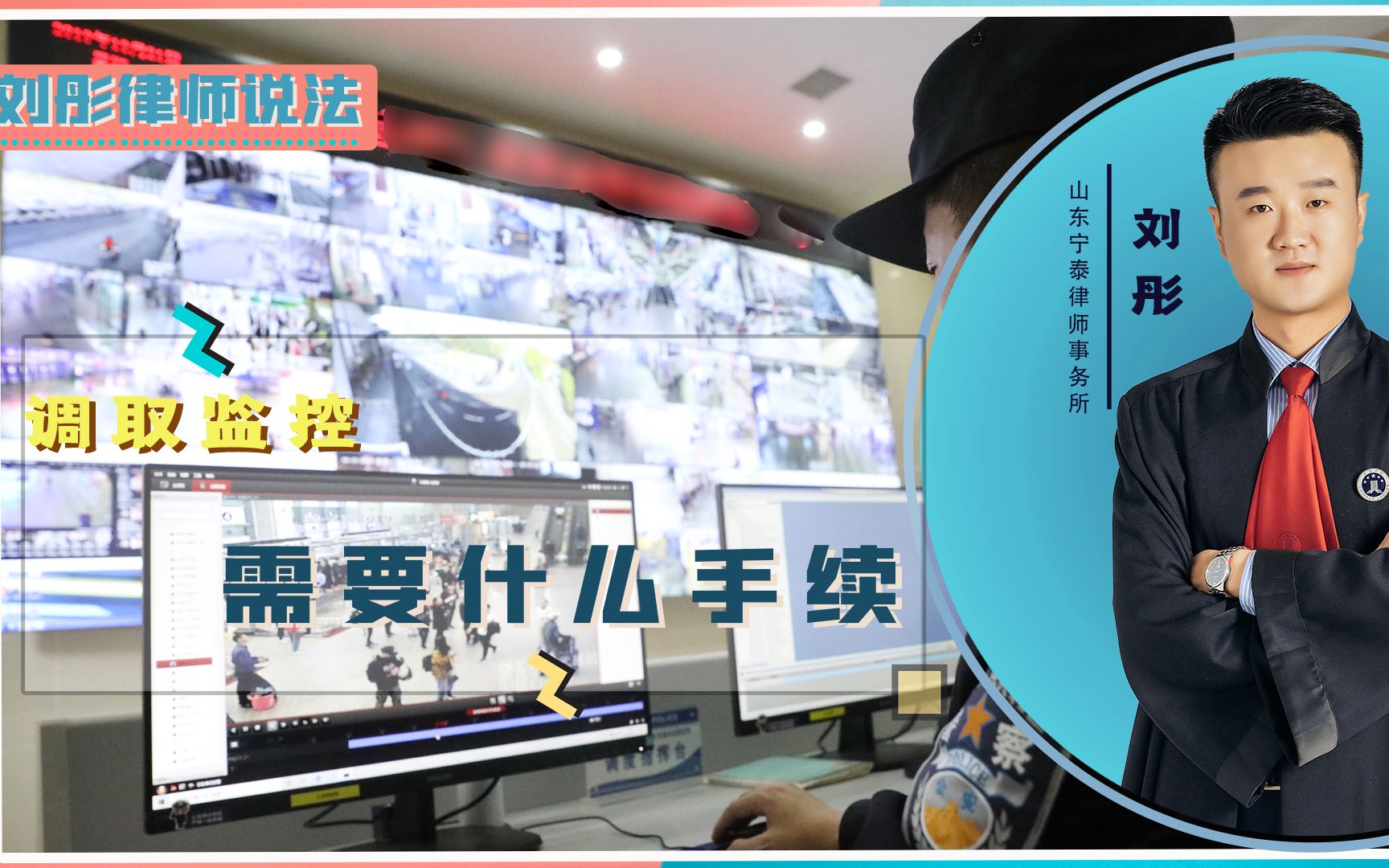 调取监控需要什么手续?有哪些程序规定?
