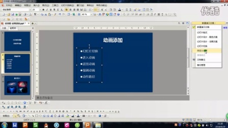 ppt芯技能第十八课:动画顺序调整