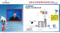 液位测量系统的新方向——艾默生罗斯蒙特新技术介绍
