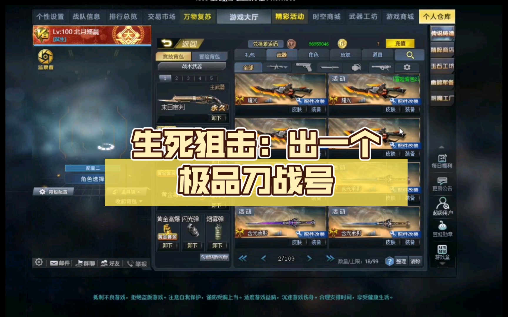 生死狙击:出一个极品刀战号