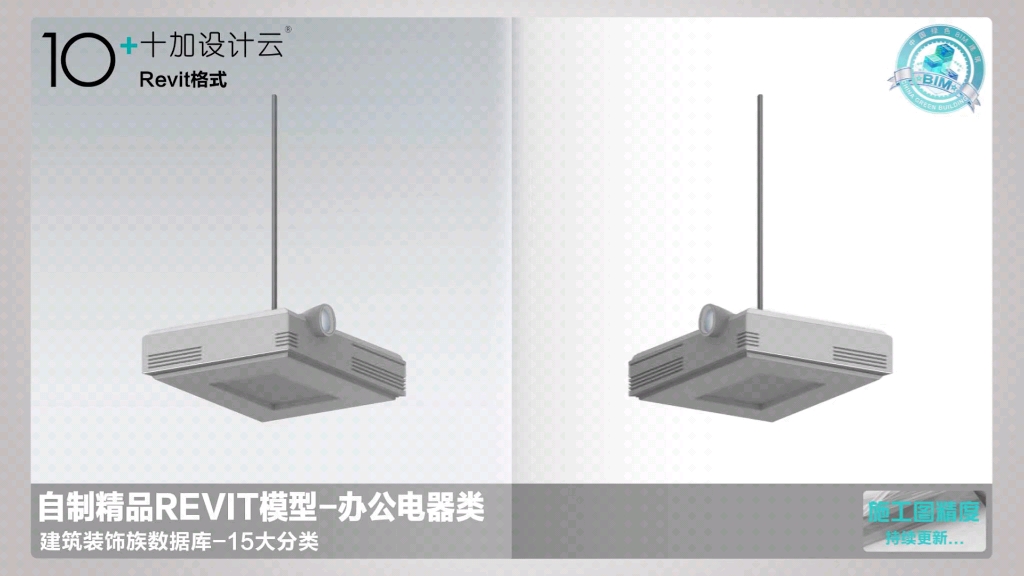 Revit族库数据模型库～BIM室内正向设计～十加设计云