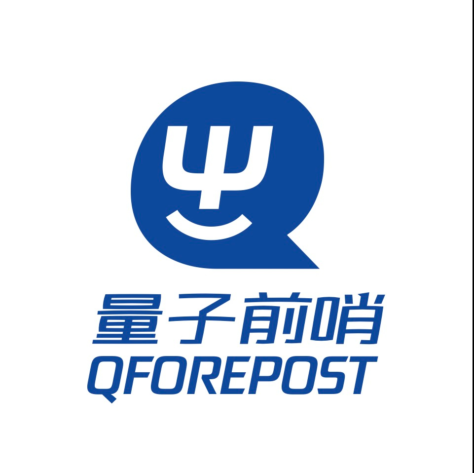 量子前哨 
