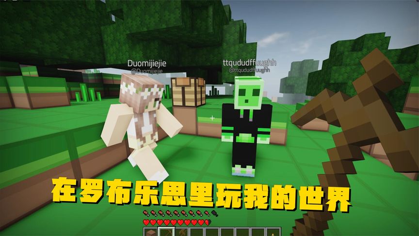 罗布乐思roblox:套娃行为在游戏里边玩MC我的世界