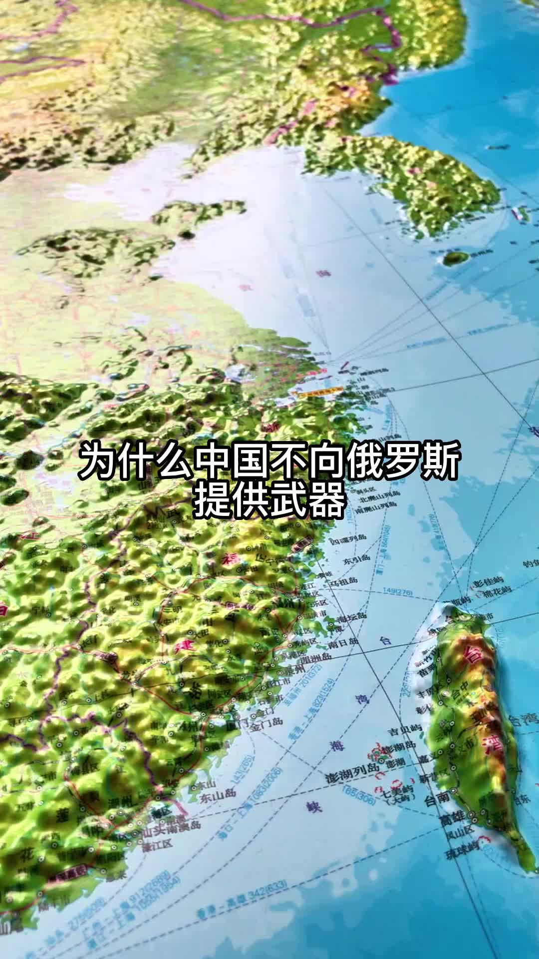为什么中国不向俄罗斯提供武器