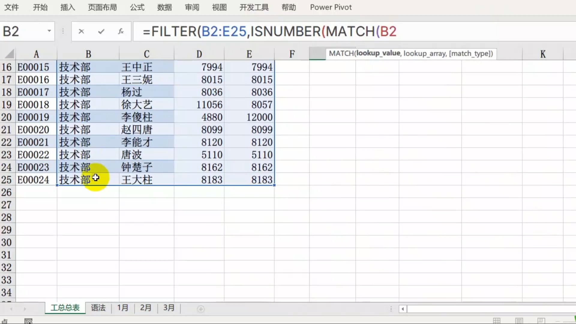 Excel基础知识(105):FILTER函数,结合MATCH函数进行多条件查询