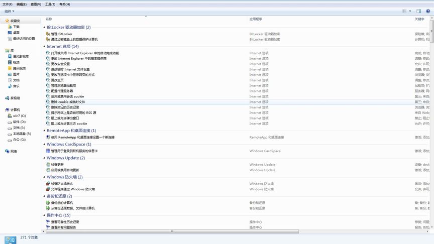 轻松开启上帝模式,玩转电脑!