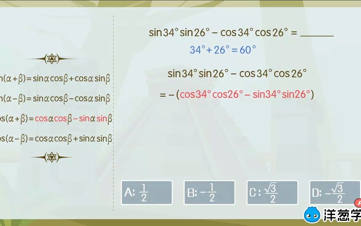 1.1.2.2利用正余弦和差角公式求值(上)