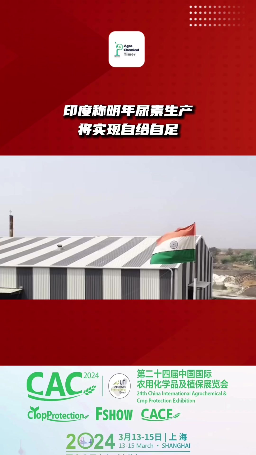 印度称明年尿素生产将实现自给自足#农资 #肥料 #尿素 #化肥