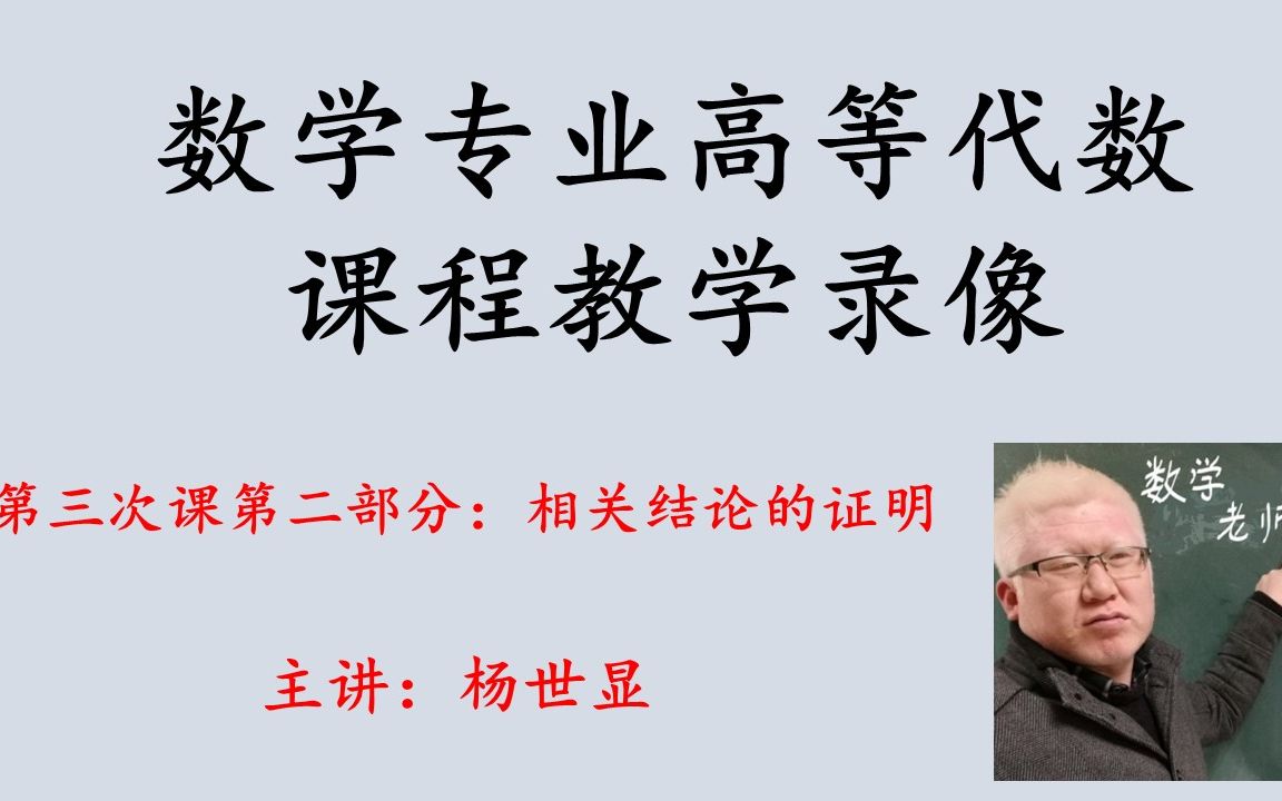 数学专业高等代数第三次课第二部分,排列的一些结论的证明