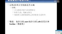 SuperMap拓扑分析教程