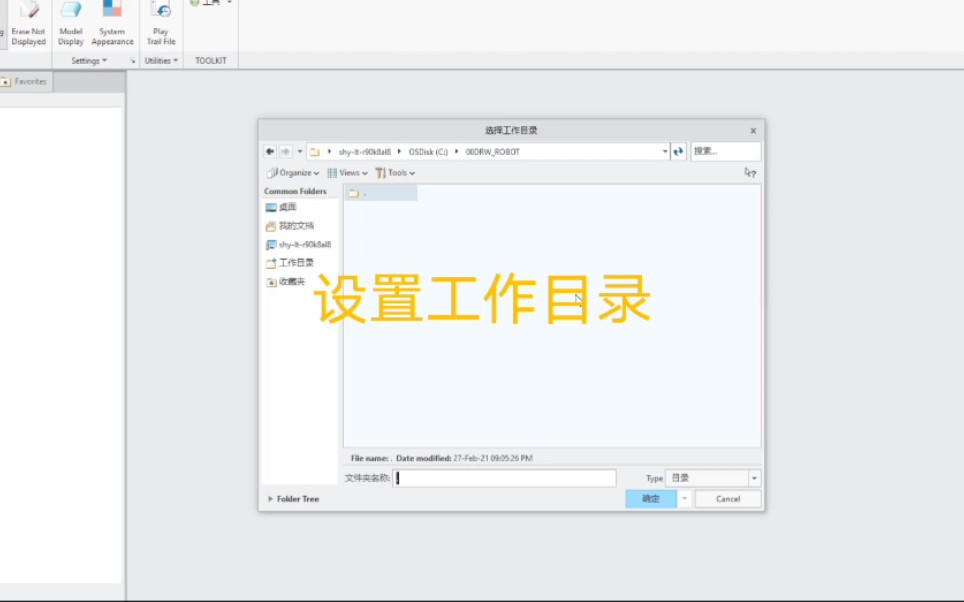 Creo(Proe)如何快速批量导出2D工程图PDF格式文件快捷键[X]
