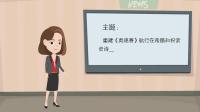 PBL教学模式.mp4