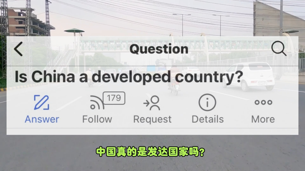 中国真的是发达国家吗?印度网友提问,看看各国网友的回答