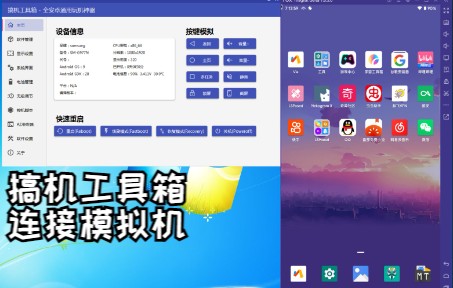 搞机工具箱如何连接模拟机