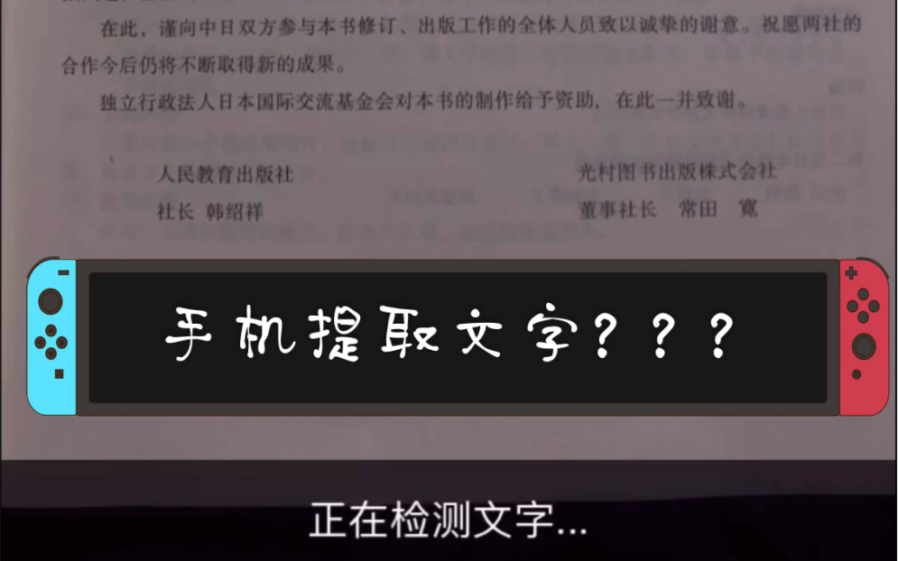 什么?手机竟然能够扫描身份证,手机还能提取图片或者纸上面的文字,...