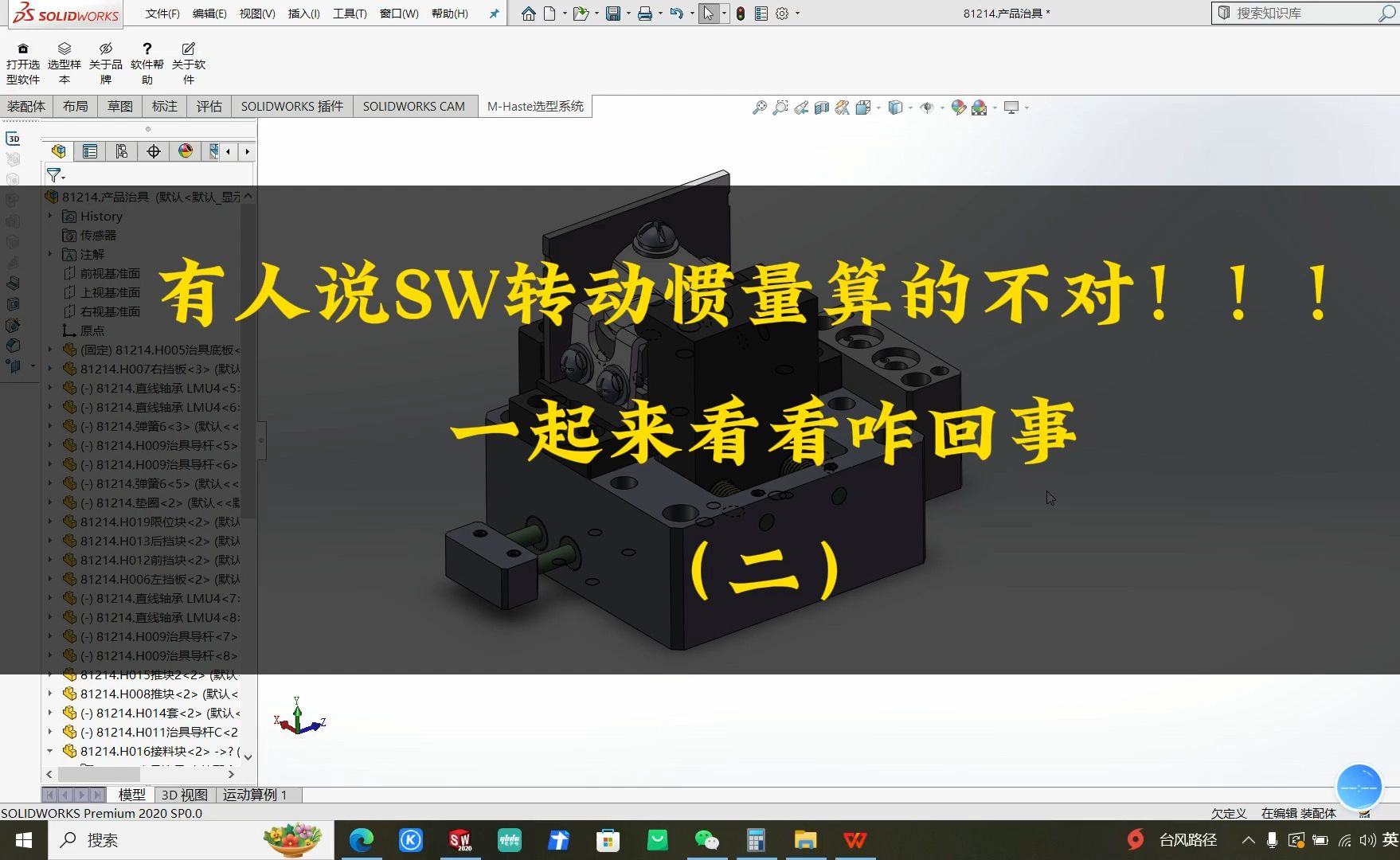 有人说Solidworks转动惯量算的不对!一起来看看咋回事(二)