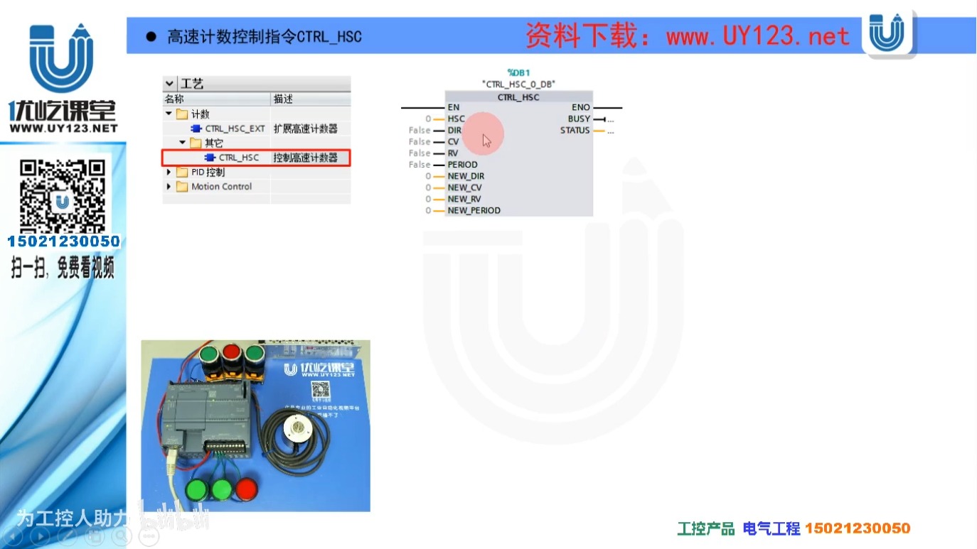 西门子S7-1200PLC应用(C) (P9. S7-1200视频169高速计数控制指令...