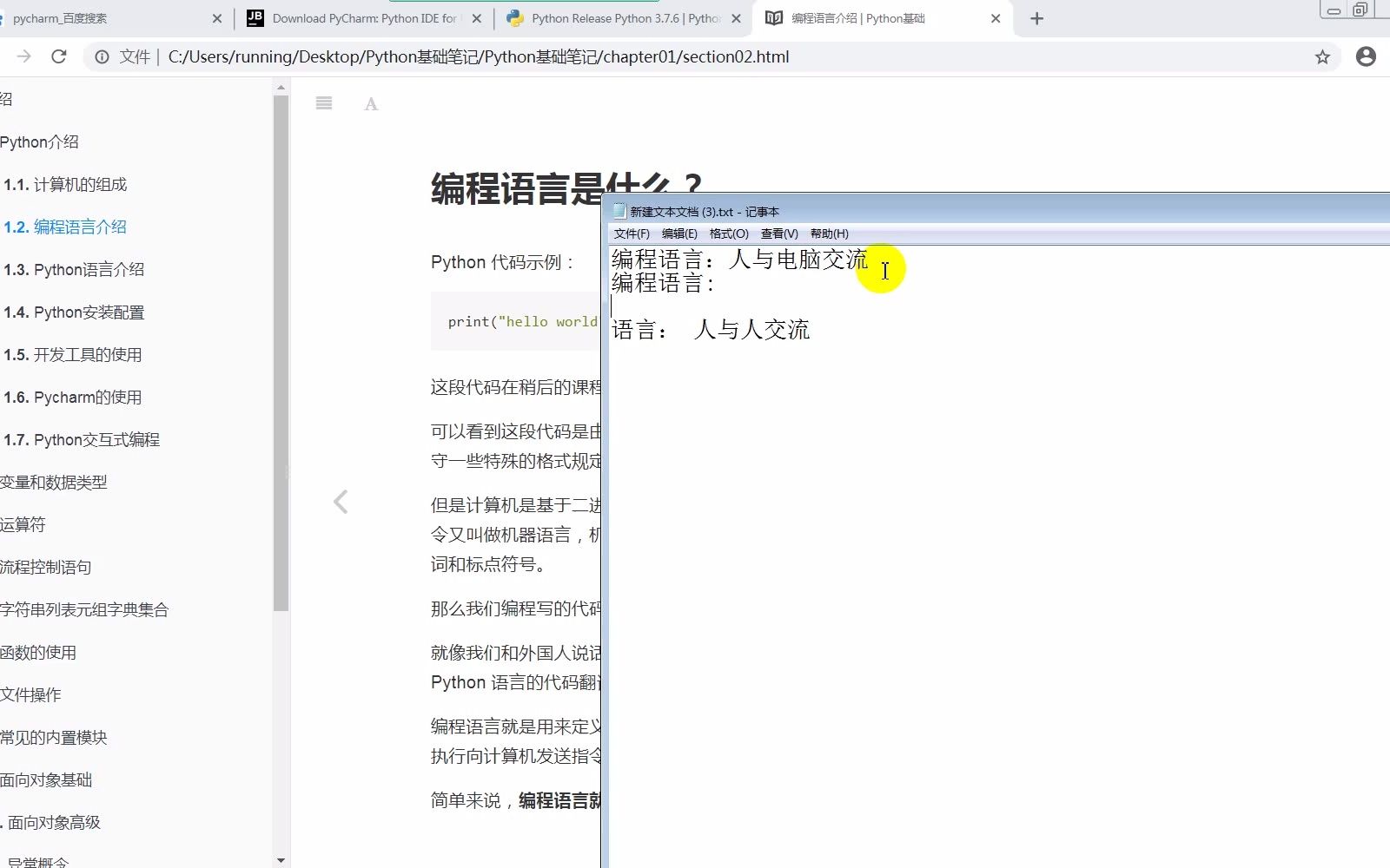 1.Python教程:介绍python和库文件管理