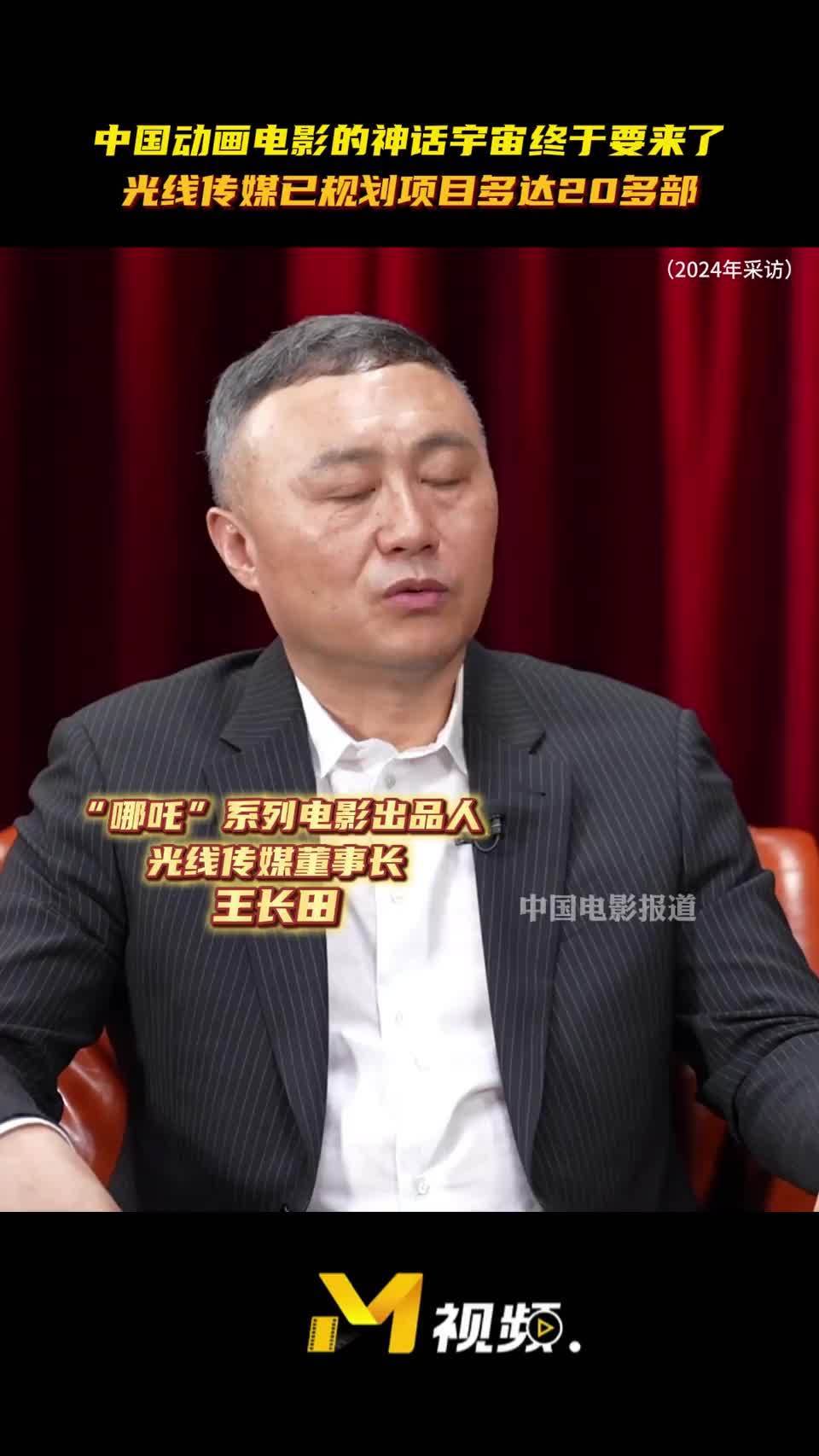 中国动画电影神话宇宙要来了 光线传媒已规划项目多达20多部