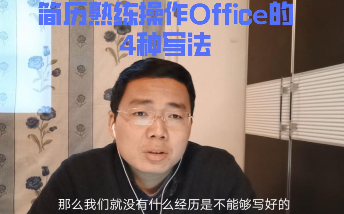 “熟练操作Office”也能应聘华为公司?没经历可写,也能写好简历