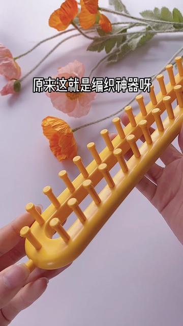 编织器织围巾第一次使用编织器汗都急出来,是谁发明的给我出来上...