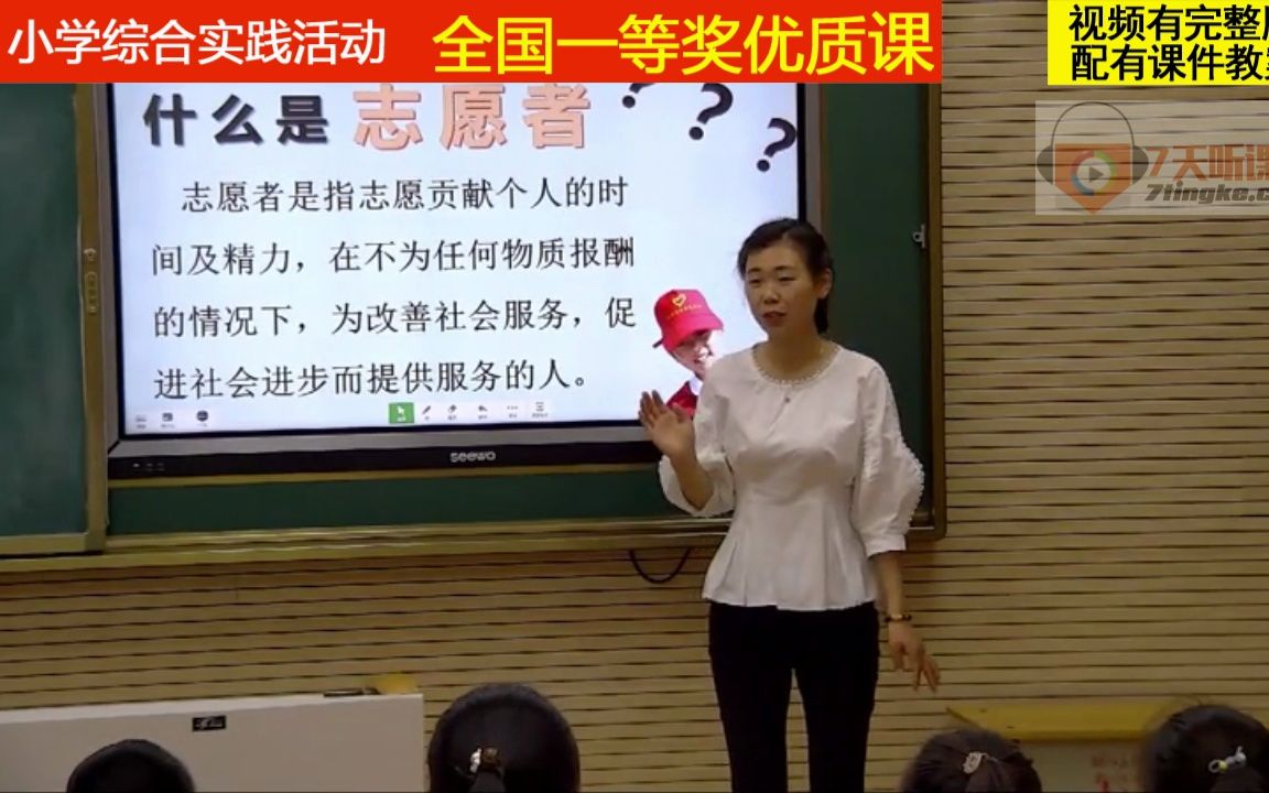 3-6年级综合实践活动《我是校园志愿者》苏老师全国一等奖优质课