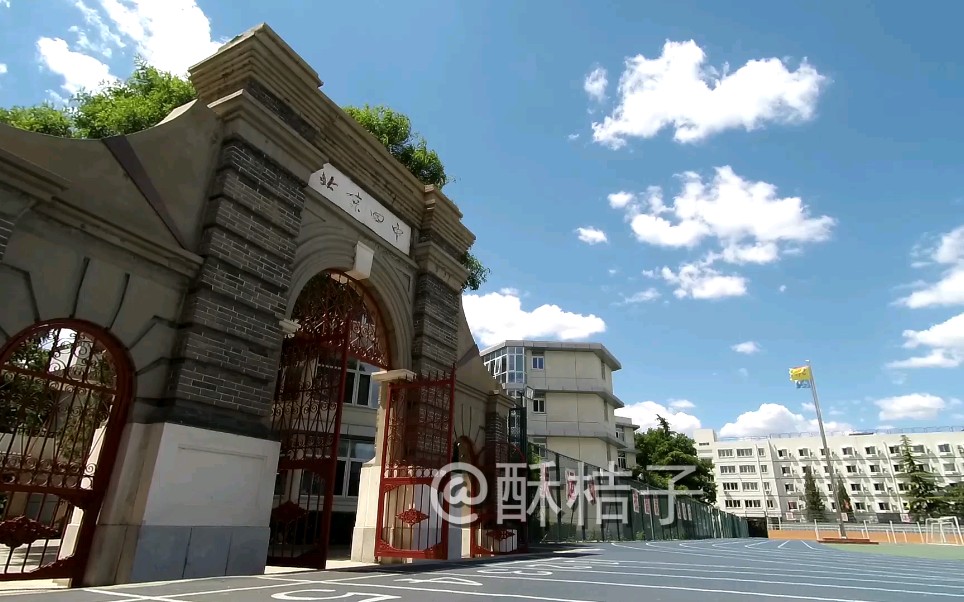 【北京四中】老校门蓝天白云延时