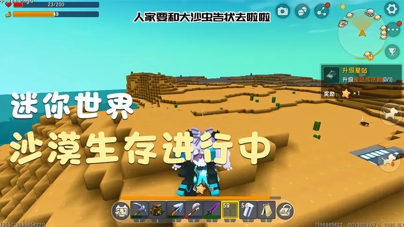 迷你世界沙漠生存:人家讨厌你们啦啦