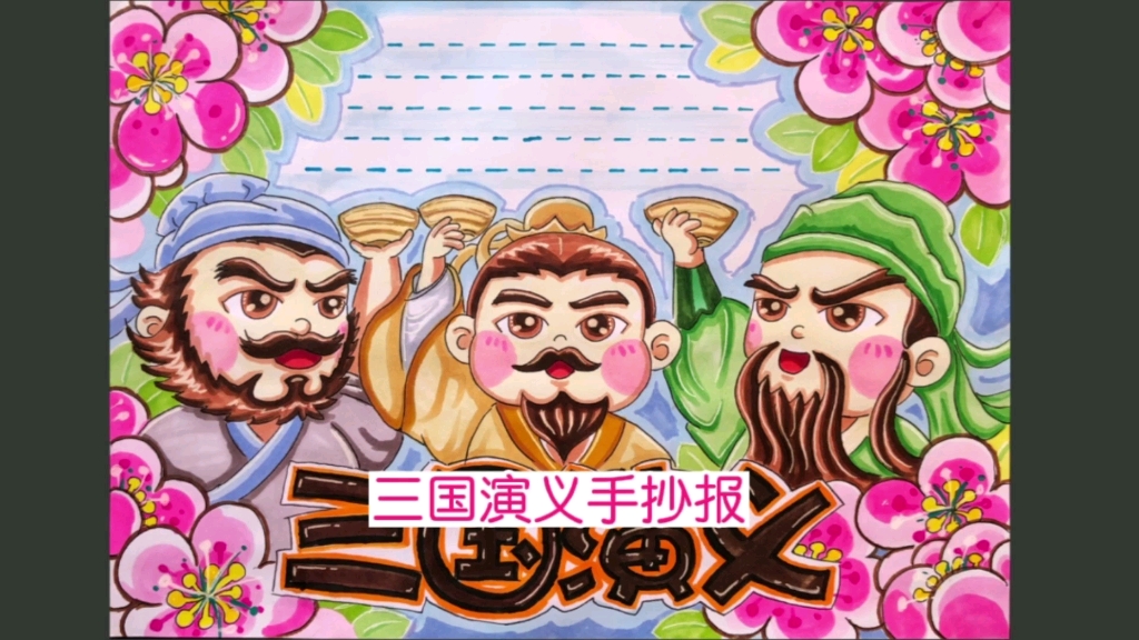 四大名著之三国演义好书推荐卡来了,桃园三结义,从此是兄弟