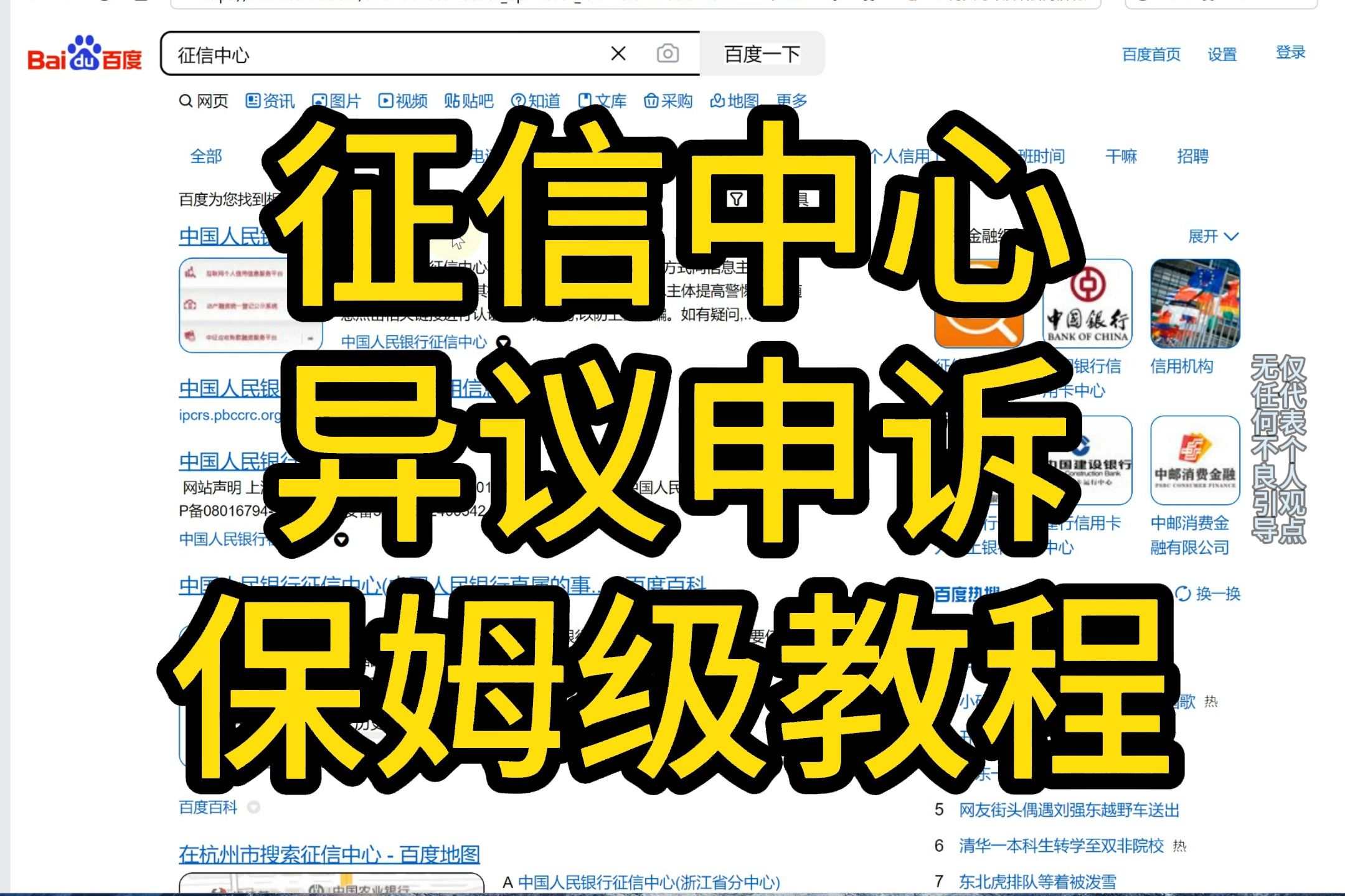 征信中心线上异议申诉保姆级教程之完整版