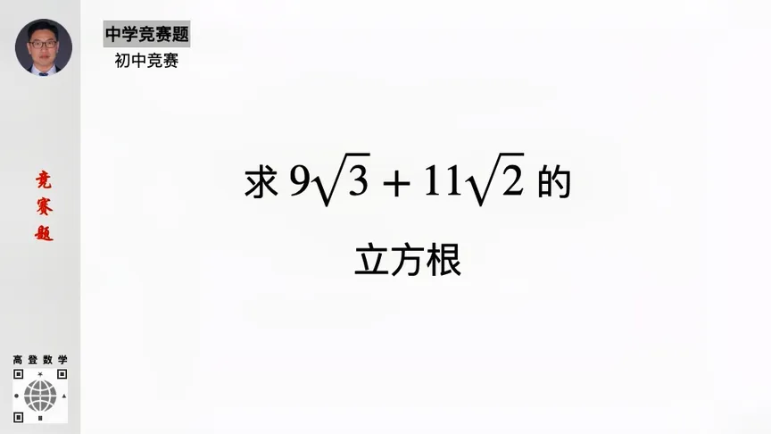 竞赛题:待定系数法 VS 构造共轭结构法