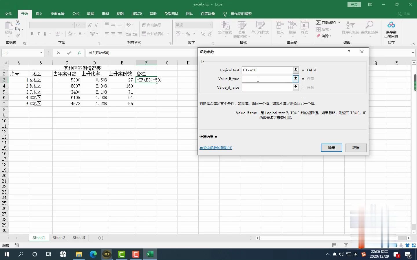 第8套电子表格题