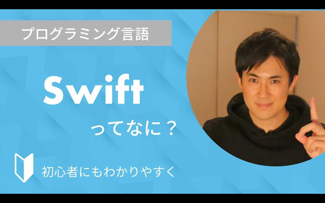 【KinoCode 熟肉】什么是Swift | 3分钟就能懂的计算机编程语言Swift【...