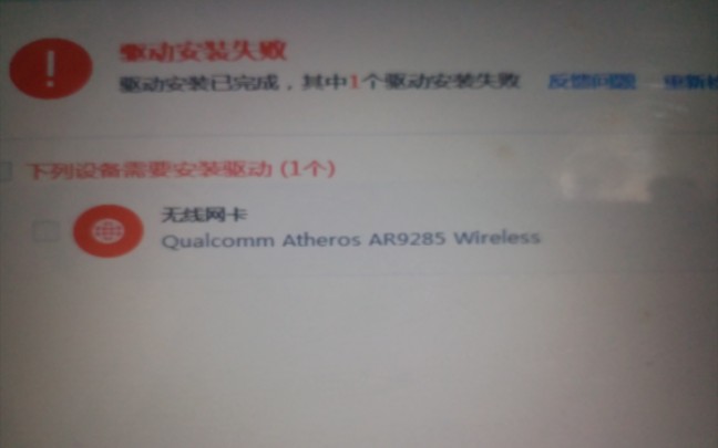 【求助视频】电脑无线网卡驱动无法安装