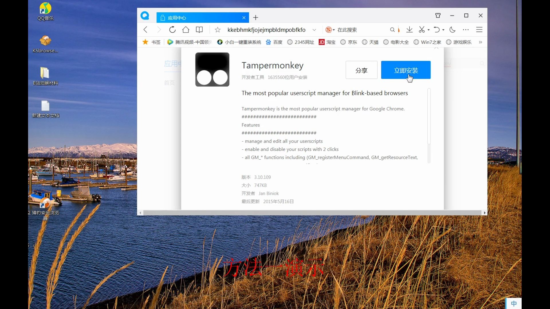 QQ浏览器安装 Tampermonkey(油猴) 插件的方法